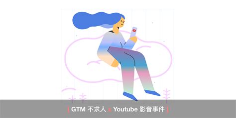 Gtm不求人 Youtube 影音事件追蹤教學 L Ispot Media X Talks