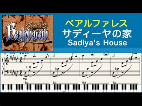 ピアノ楽譜 サディーヤの家 Sadiya s House ベアルファレス Bealphareth PS1 YouTube