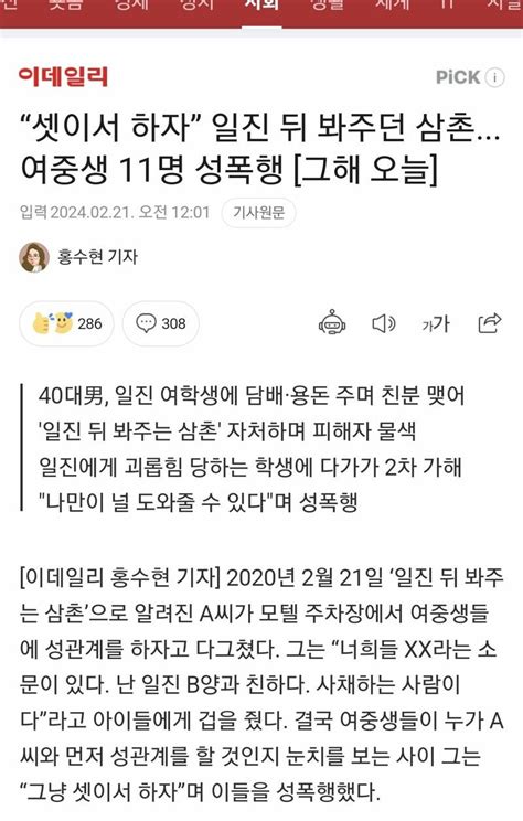 여중생 11명 성폭행한 40대  인기 게시물 시보드