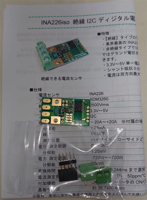 絶縁対応のi2c電圧電流センサーina226isoとina226比較2021年物欲25