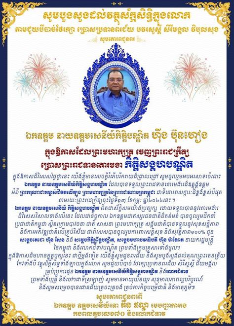 ឧត្តមសេនីយ៍ទោ ភឺន ផល្លា មេបញ្ជាការរងកងពលតូច ង៧០ និងលោកជំទាវ បានគោរព