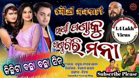 Rani Panda Ku Khandagiri Mana Jatra Full Hd Kichhi Ta Bachha Bachha