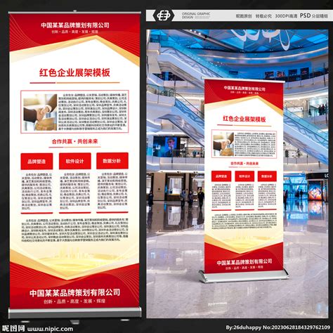 红色公司简介展架设计图海报设计广告设计设计图库昵图网