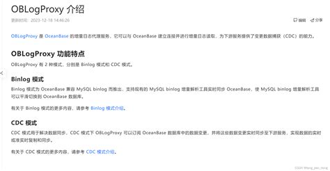 Springboot3 连接 Oceanbase Logproxy数据同步到rediscomoceanbaseclogproxy
