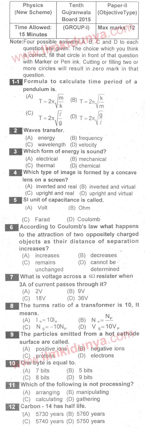 Past Papers 2015 Gujranwala Board 10th Class Physics Objective Group 1 English Medium