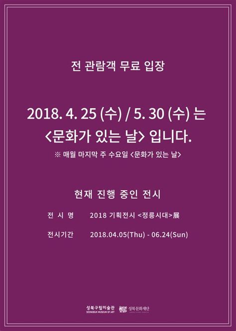 성북구립미술관 성북구립미술관 4월 ‘문화가 있는 날 안내 성북구립미술관에서는 4월 ‘문화가 있는