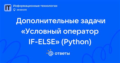 Дополнительные задачи Условный оператор If Else Python Danka