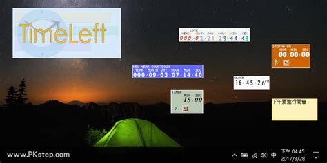 【免費下載】timeleft 電腦桌面倒數計時器、碼表、定時器