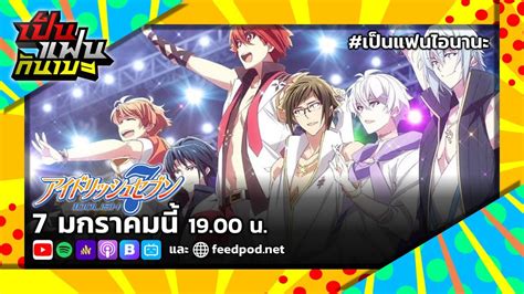 Teaser เป็นแฟนกันเมะ Ss3 Ep8 7 มค 2566 Youtube