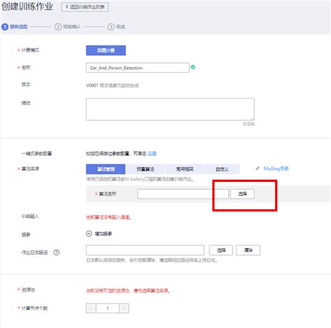 使用fasterrcnn预置算法训练人车检测模型 云社区 华为云