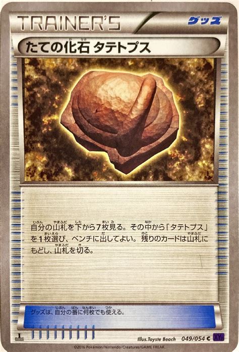 Yahooオークション ポケモンカード たての化石タテトプス 049054