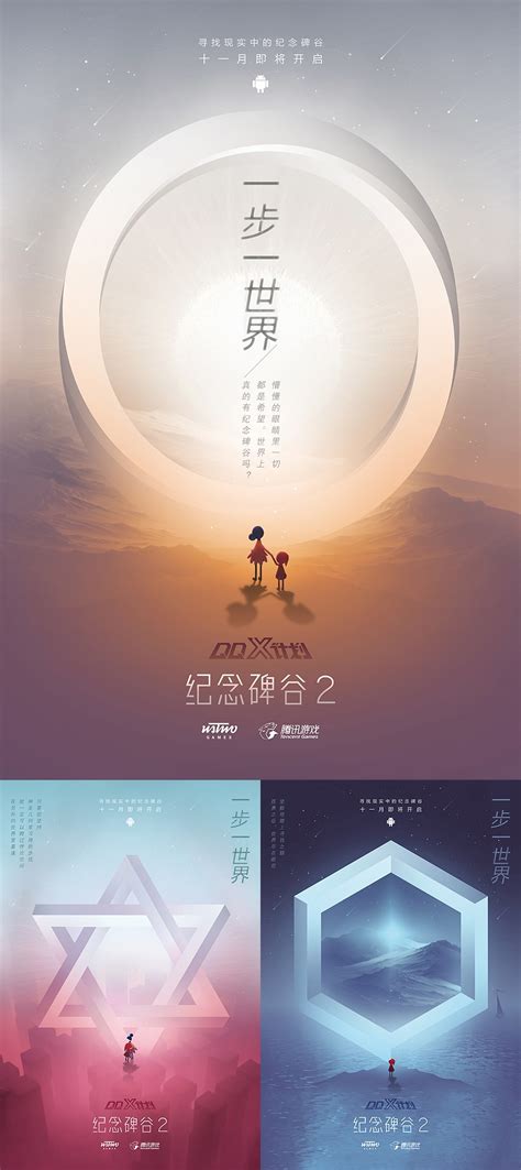 纪念碑谷2 系列平面海报设计 Tgideas 腾讯互动娱乐创意设计团队