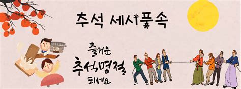 추석 세시풍속 추석에 하는 일 대표적인 것은 정보모음