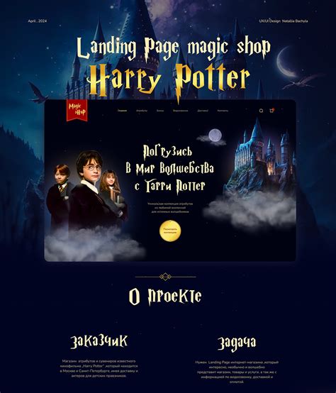 Magic Shop Harry Potter Landing Page Behance