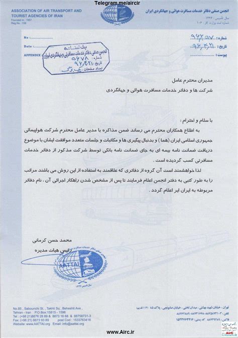انجمن ایران استفاده از روش دریافت ضمانت نامه بیمه ای به جای ضمانت نامه