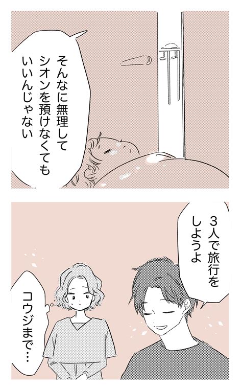 ＜子どもを置いて旅行＞「なぜわかってくれないの」今レスを解消しないと【中編まんが：妹の目線】 ママスタセレクト