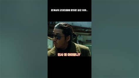 윤계상이 군대있을때 문희준 갈군 이유 Youtube