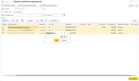 Как настроить и распечатать этикетку товара