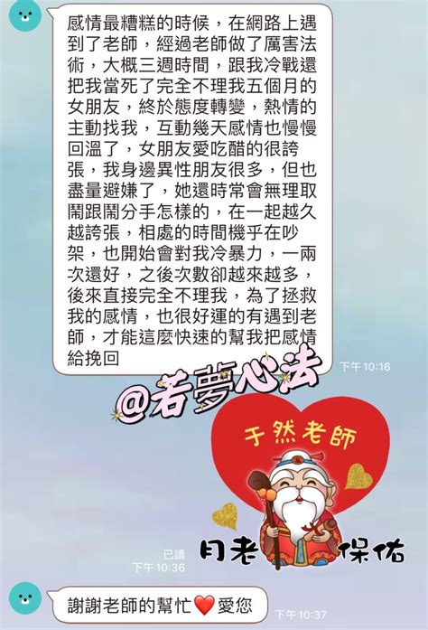 和合術成功案例與分享 愛情和合成功案例 若夢心靈法術 和合術