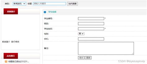 基于java Web的教务管理系统设计与实现基于javaweb的教务管理设计参考文献 Csdn博客