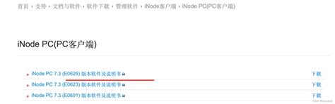 Mac 安装h3c Inode Accessclient Mac版inode Mac Csdn博客