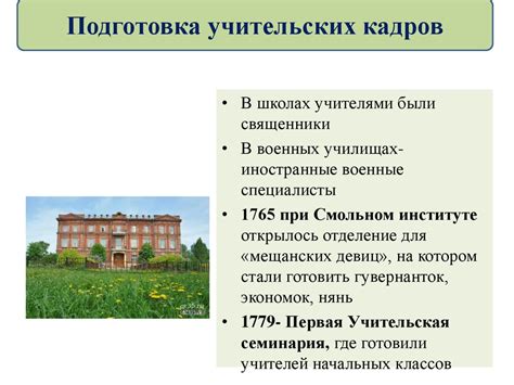 Образование в России в Xviii веке презентация онлайн