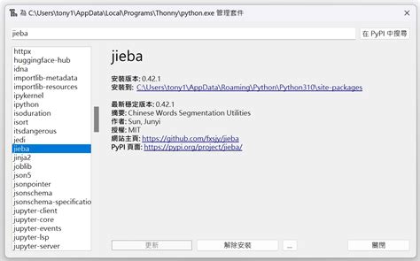 小狐狸事務所 Python 學習筆記 用 Jieba 模組做中文斷詞