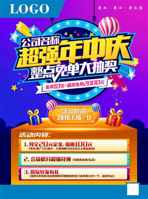 超强年中庆海报 素材中国sccnn