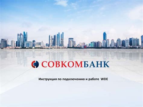 Инструкция по подключению и работе Wde презентация онлайн