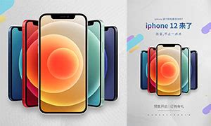 iPhone12苹果手机预售海报设计PSD素材 大图网图片素材
