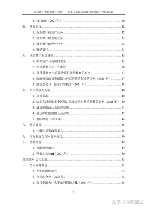 2023版合工大431金融专硕复试红皮书（含历年真题） 知乎