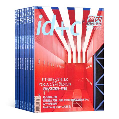 Idc室内设计与装修杂志 2024年1月起订全年订阅12期杂志铺虎窝购