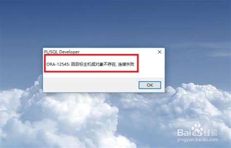 Oracle Ora 12545因目标主机或对象不存在ora12545 Csdn博客