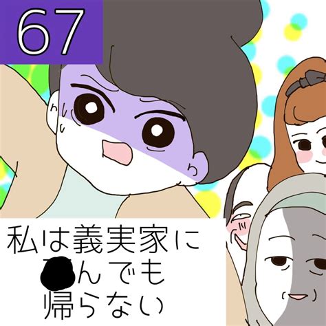 私は義実家に んでも帰らない│マルコの漫画ブログ