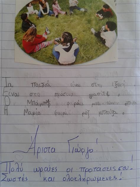 Παραγωγή Γραπτού Λόγου στην Α Τάξη 2ο Δημοτικό Αγίας Βαρβάρας