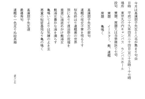 朋月会俳句の会平成29年4月度句会報告 関西学院同窓会 KG TOKYO