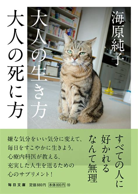 楽天ブックス 大人の生き方 大人の死に方 海原 純子 9784620210575 本