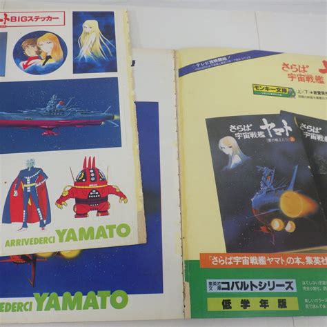 Yahooオークション 松本零士 アニメ関連本 まとめて6冊セット宇宙