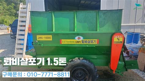 신바람 중고농기계밴드 조영래 회원님 퇴비살포기 15톤 중고트랙터 경운기 관리기 스키로더 굴삭기 화물트럭 매매 직거래