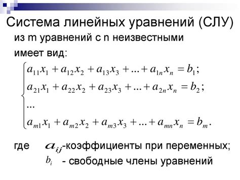 Системы линейных уравнений и методы их решения Тема 2 презентация