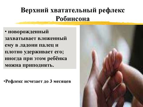 Рефлексы новорожденного презентация онлайн