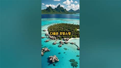 세상에서 가장 아름다운 섬 Top10 Youtube