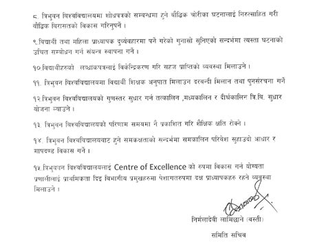 Tribhuvan University Urged To Implement Education Committees Recommendations Edusanjal