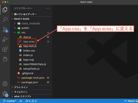 【react】sassの導入と使い方を解説【node Sassは使いません】 Ralacode