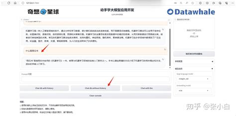 【datawhale动手学大模型应用开发】动手学大模型应用开发第六课《llm精选案例》学习笔记 知乎