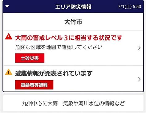 大竹市に土砂災害情報の警戒レベル3「高齢者等避難」が発令 九代目七右衛門の徒然日記