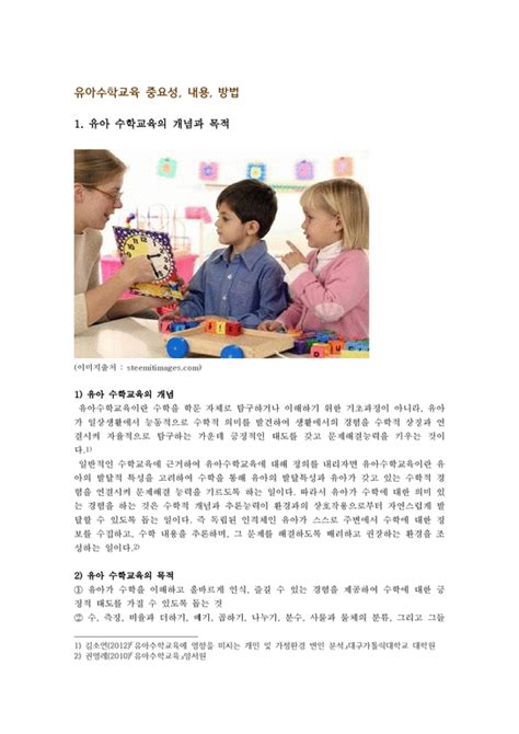 유아수학교육 중요성 내용 방법 인문교육