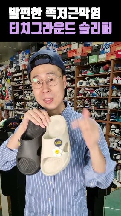 족저근막염신발 데일리슬리퍼 아치서포트슬리퍼 발편한 족저근막염 터치그라운드 슬리퍼 Youtube