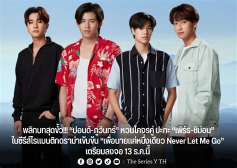 The Series Y Th พลิกบทสุดขั้ว “ปอนด์ ภูวินทร์”