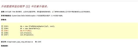 关于“system data oledb oledbexception，外部数据库驱动程序 1 中的意外错误。”的解决方案 csdn博客